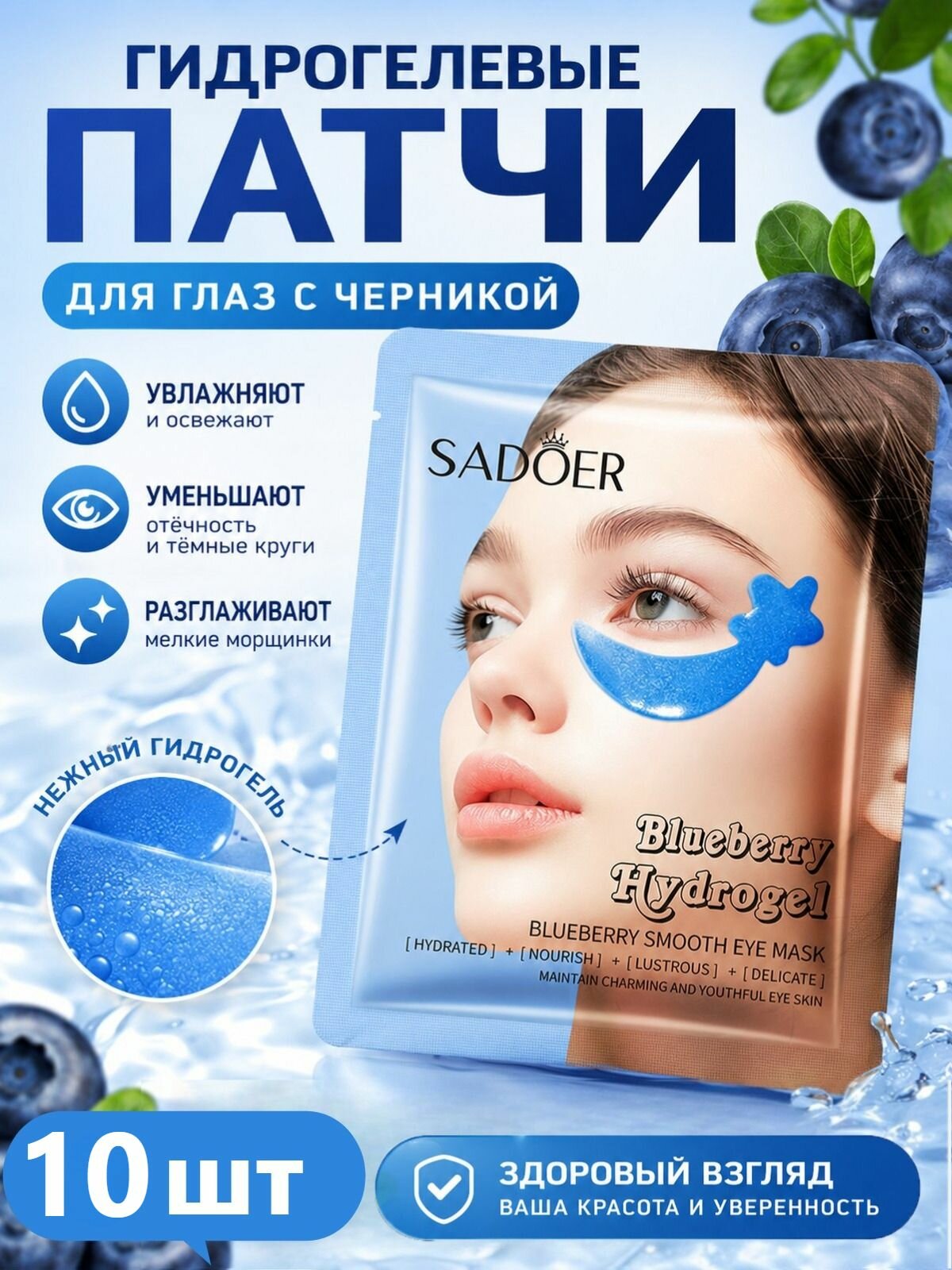 Патчи для глаз с экстрактом черники увлажнение и уход