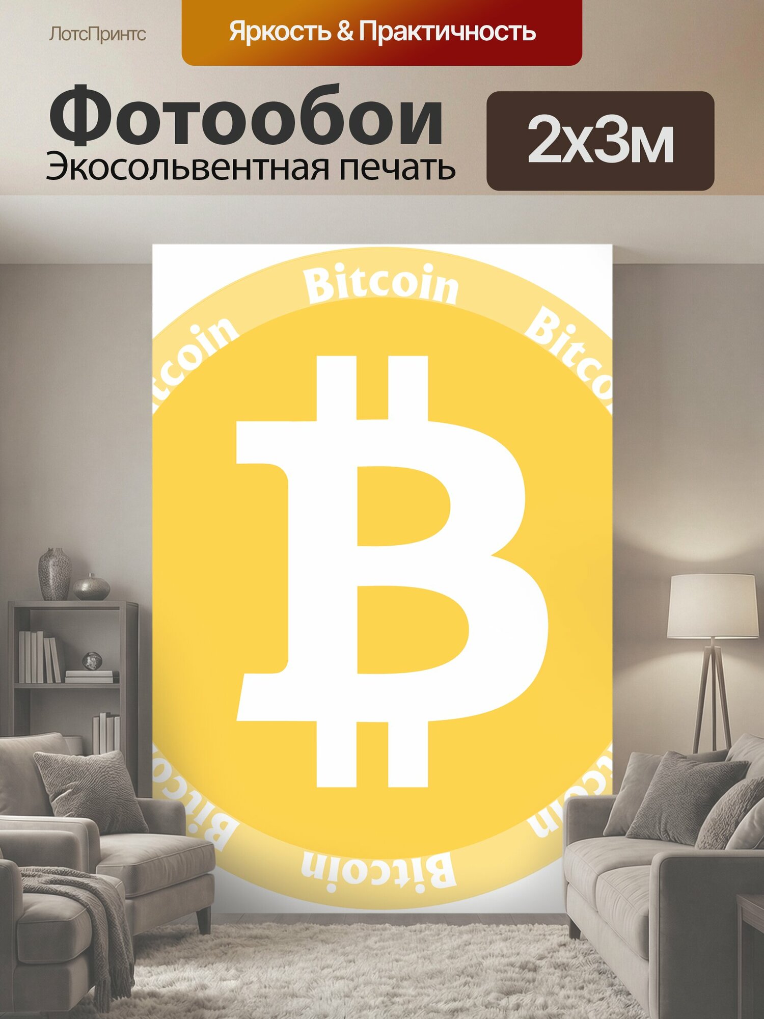 Фотообои "Bitcoin, блокчейн, крипто" 200x300 см. экосольвентная печать