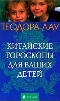 Китайские гороскопы для ваших детей