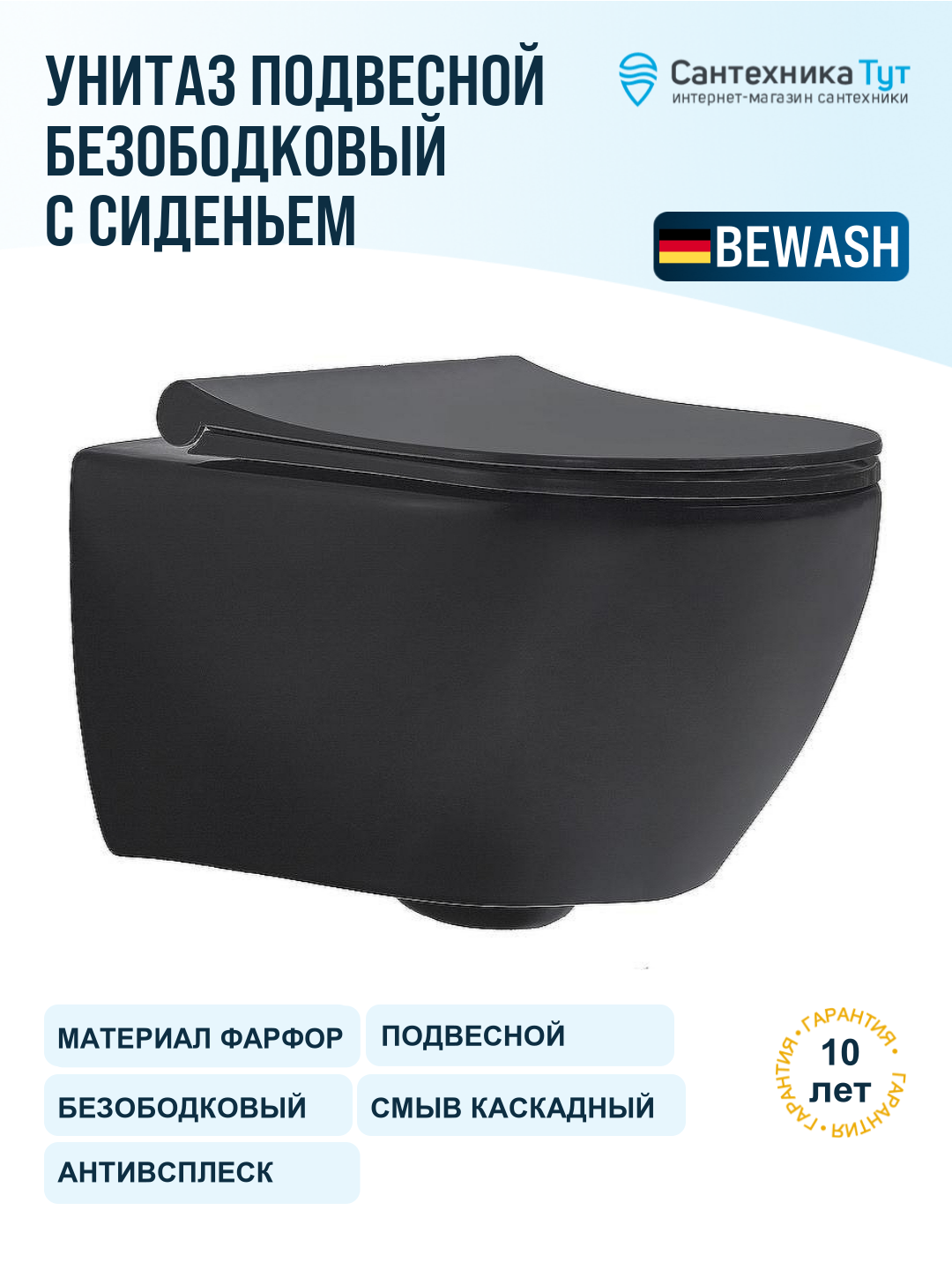 Унитаз подвесной beWash Bogen 88303270 Черный матовый с сиденьем Микролифт