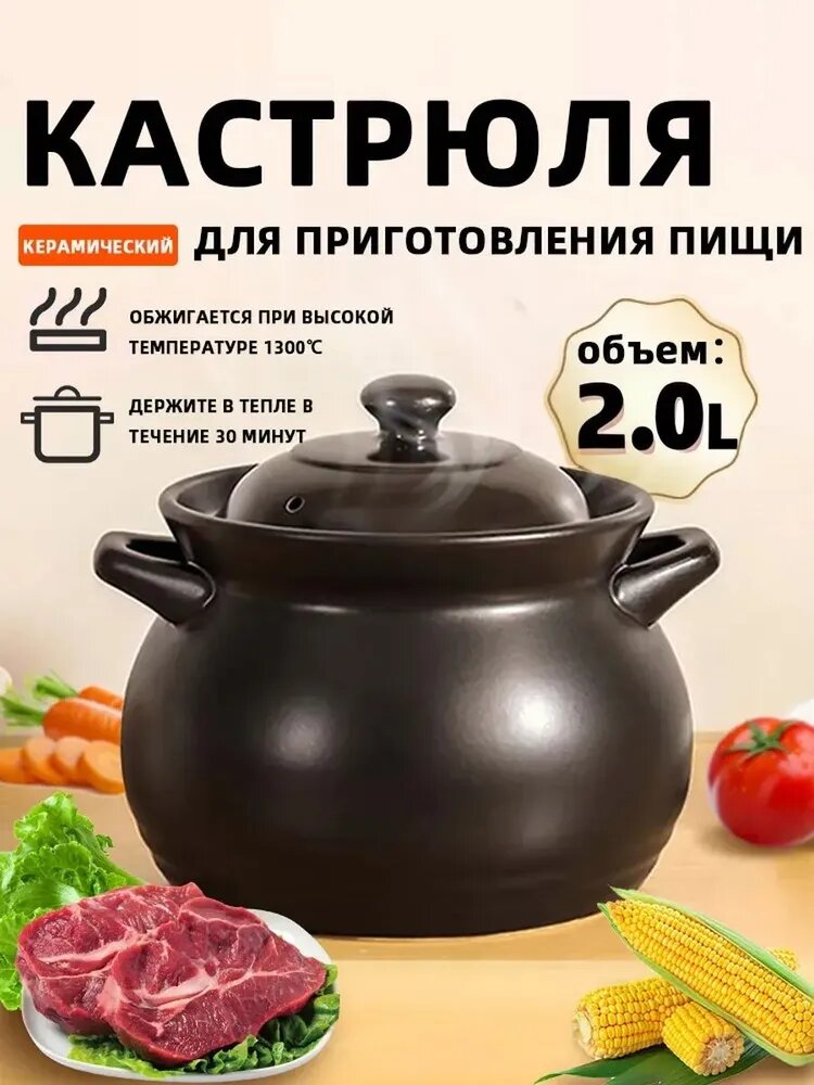 Кастрюля, Керамика, 2 л, 1 шт