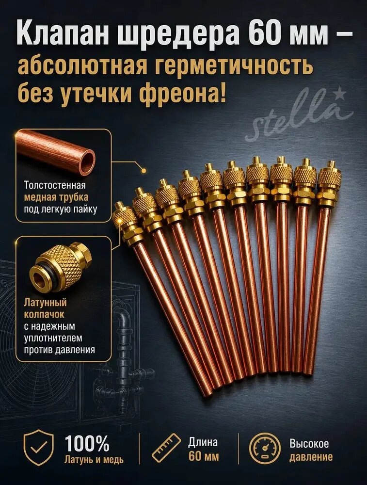 Клапан шредера, заправочный, с медной трубкой 60 мм, для кондиционеров и холодильного оборудования, штуцер сервисный под пайку, с латунным колпачком