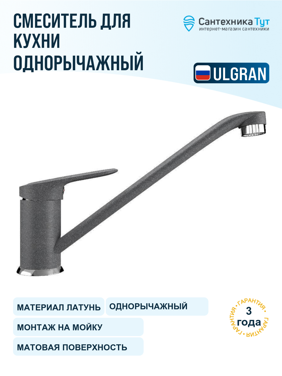 Смеситель для кухни Ulgran Classic U-004-342 графит, рычажный, латунь