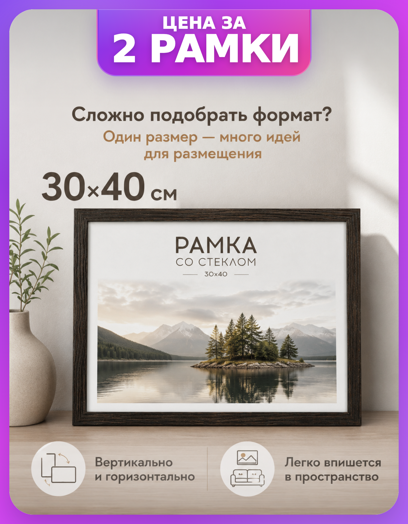 Набор фоторамок 30х40 со стеклом венге, 2 шт