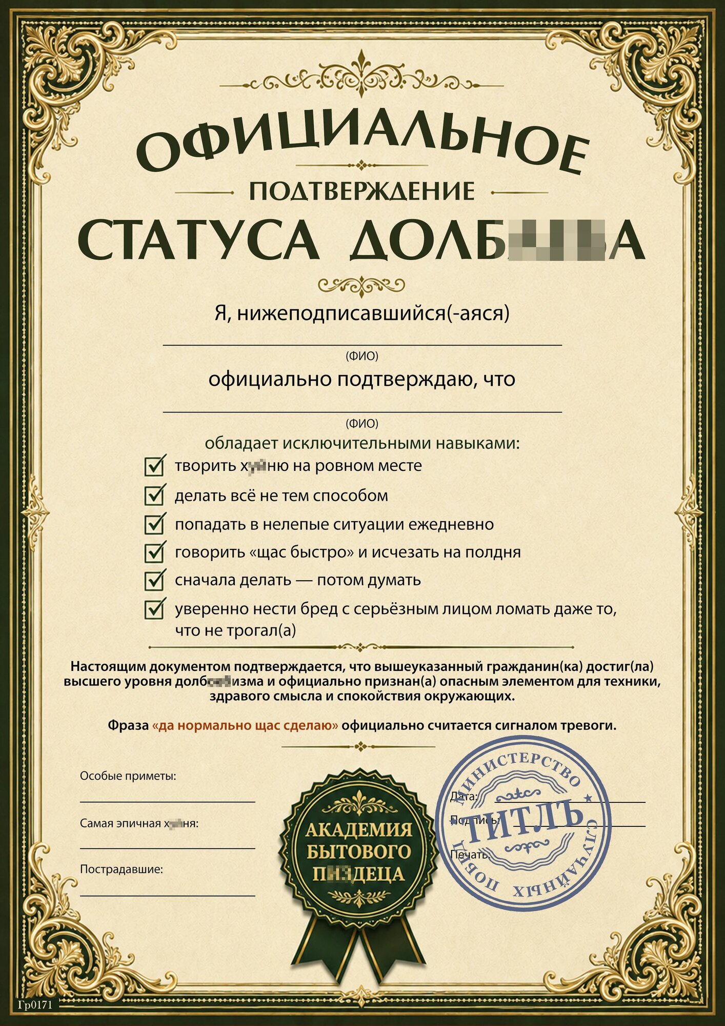 Шуточная грамота подарок другу с юмором