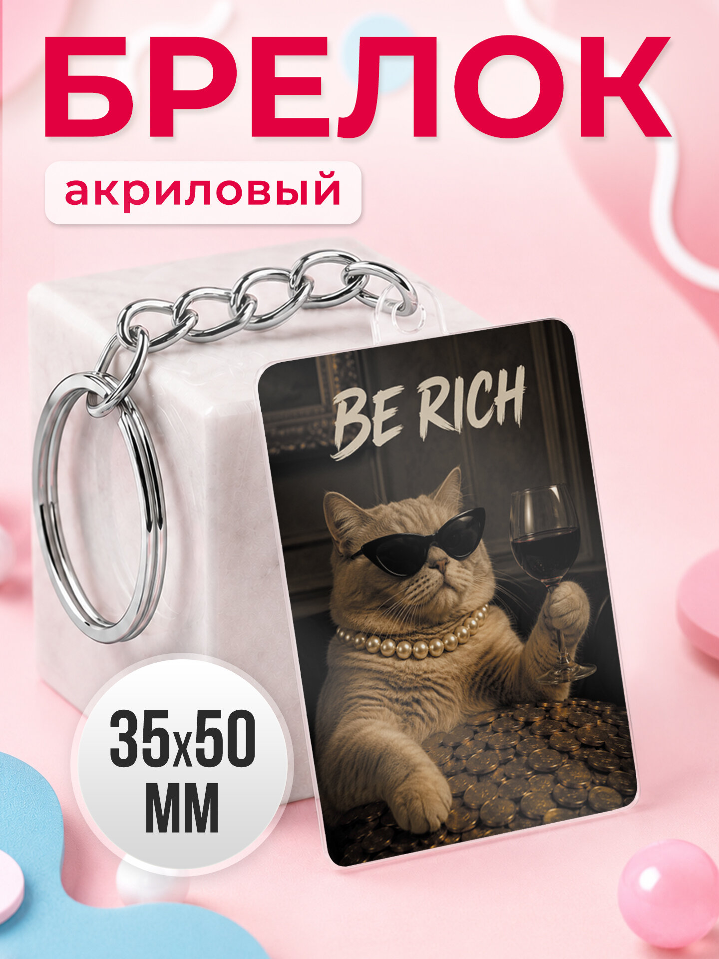 Брелок ТИТЛЪ
