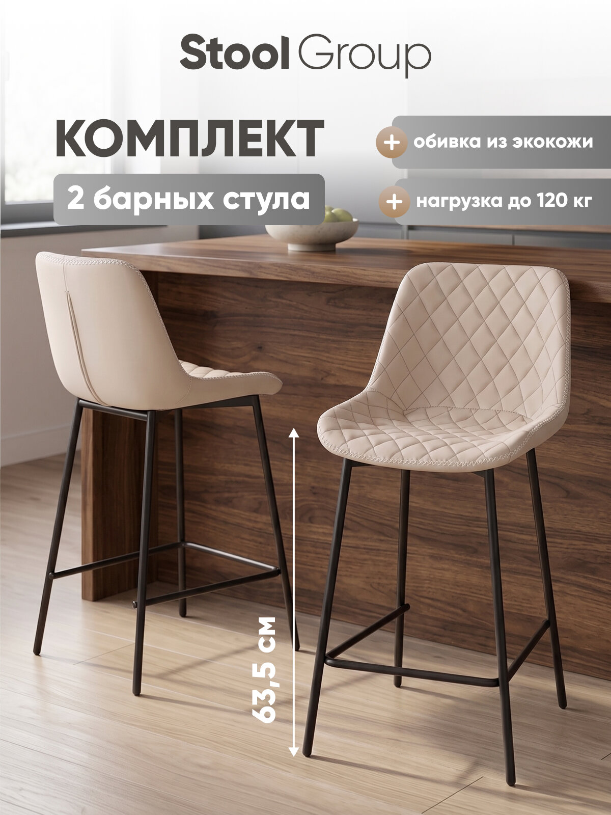 Барные стулья Arch, экокожа, высота 94 см, нагрузка до 120 кг, светло-серые, 2 шт