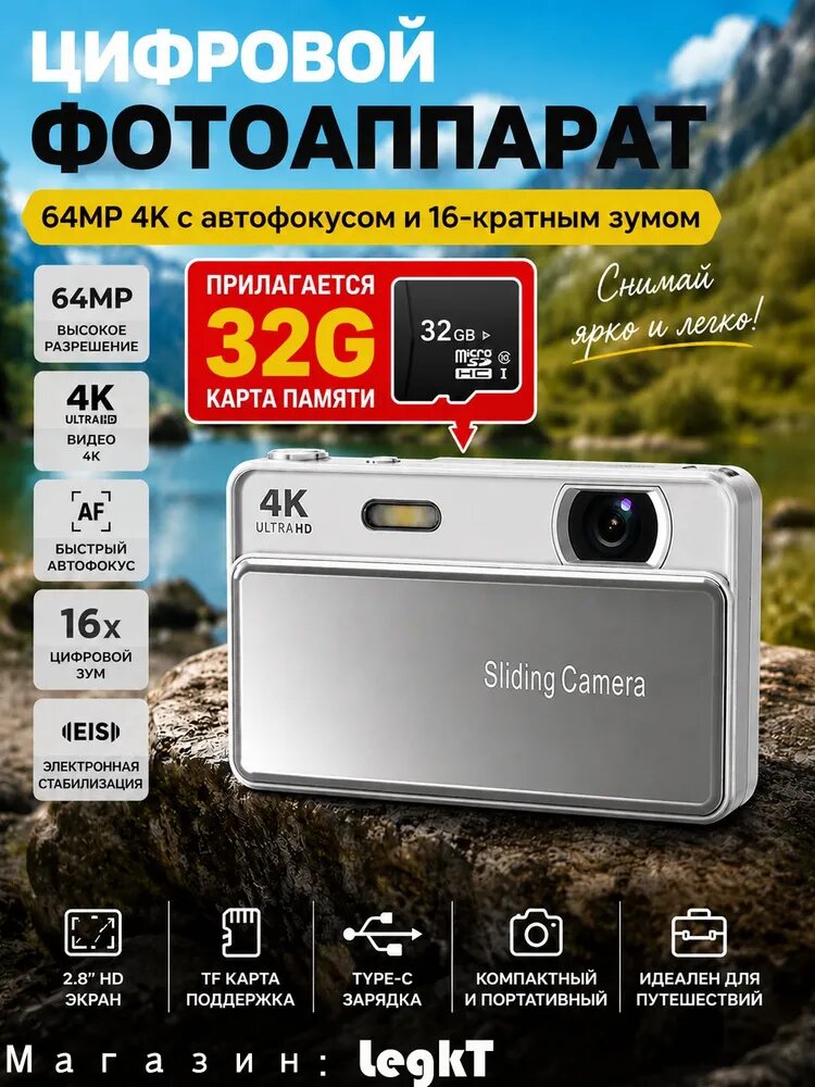 Цифровой фотоаппарат 64MP 4K с автофокусом, 16x цифровой зум, электронная стабилизация, экран 2.8", Type-C, TF карта+Карта памяти емкостью 32 ГБ
