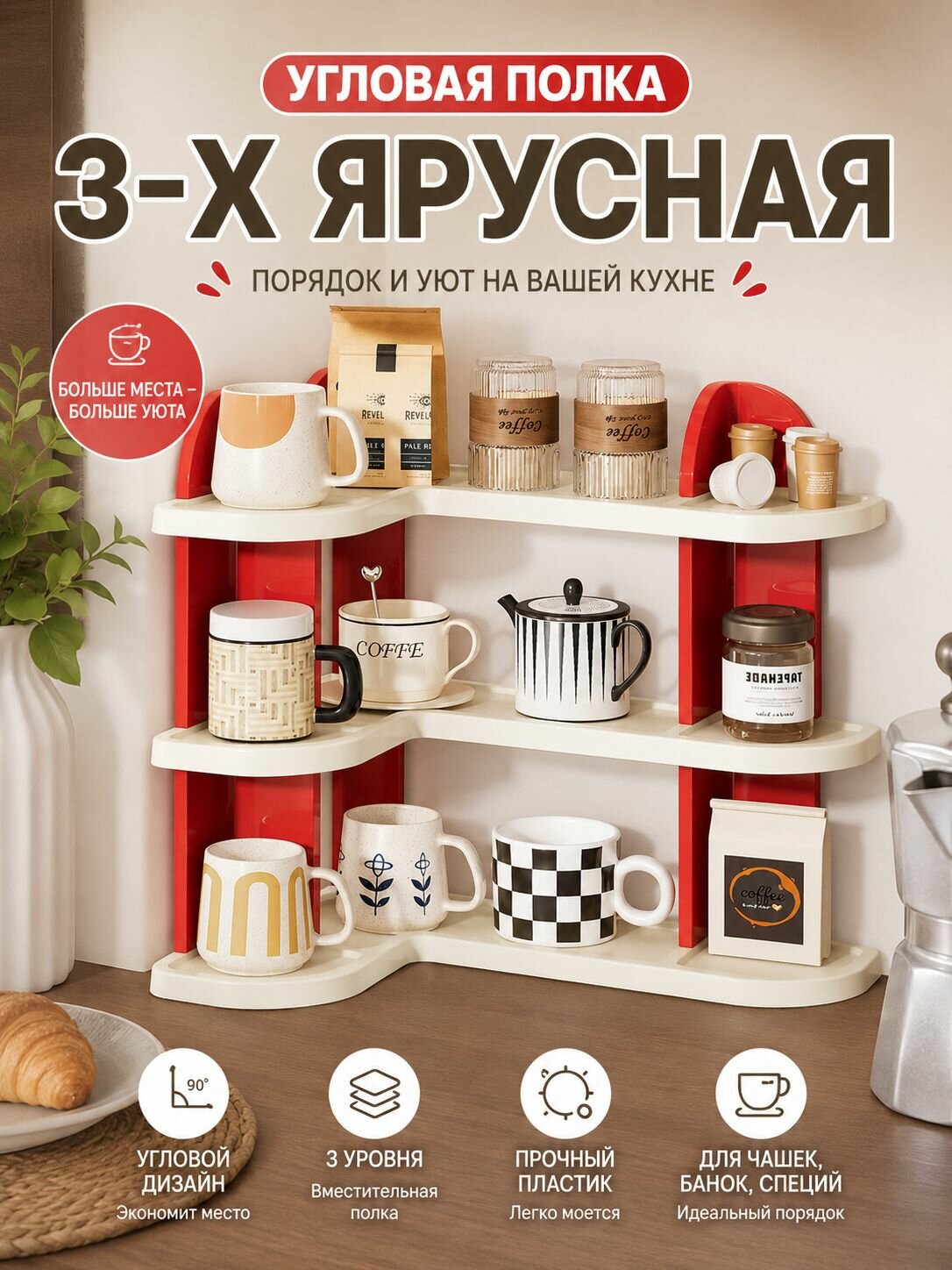 Полка для барной стойки Настольная Угловая, 44х32х43 см, 1 шт.