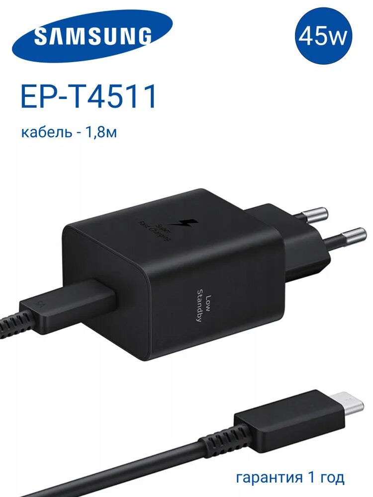 Сетевое зарядное устройство для телефонов Samsung EP-T4511 45W Type-C, с кабелем в комплекте, для S23 S24 S25 Ultra Plus