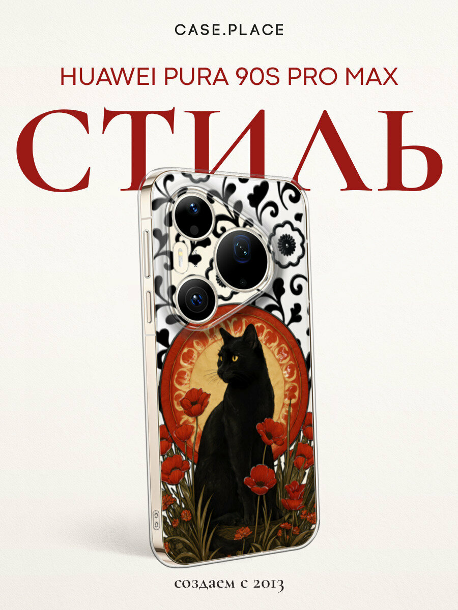 Чехол на Huawei Pura 90s Pro Max / Хуавей Пура 90s Про Макс с принтом Кот в маках