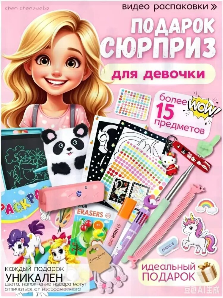 Подарочный набор на день рождения. Сюрприз бокс для девочки. Подарок на 8 марта.