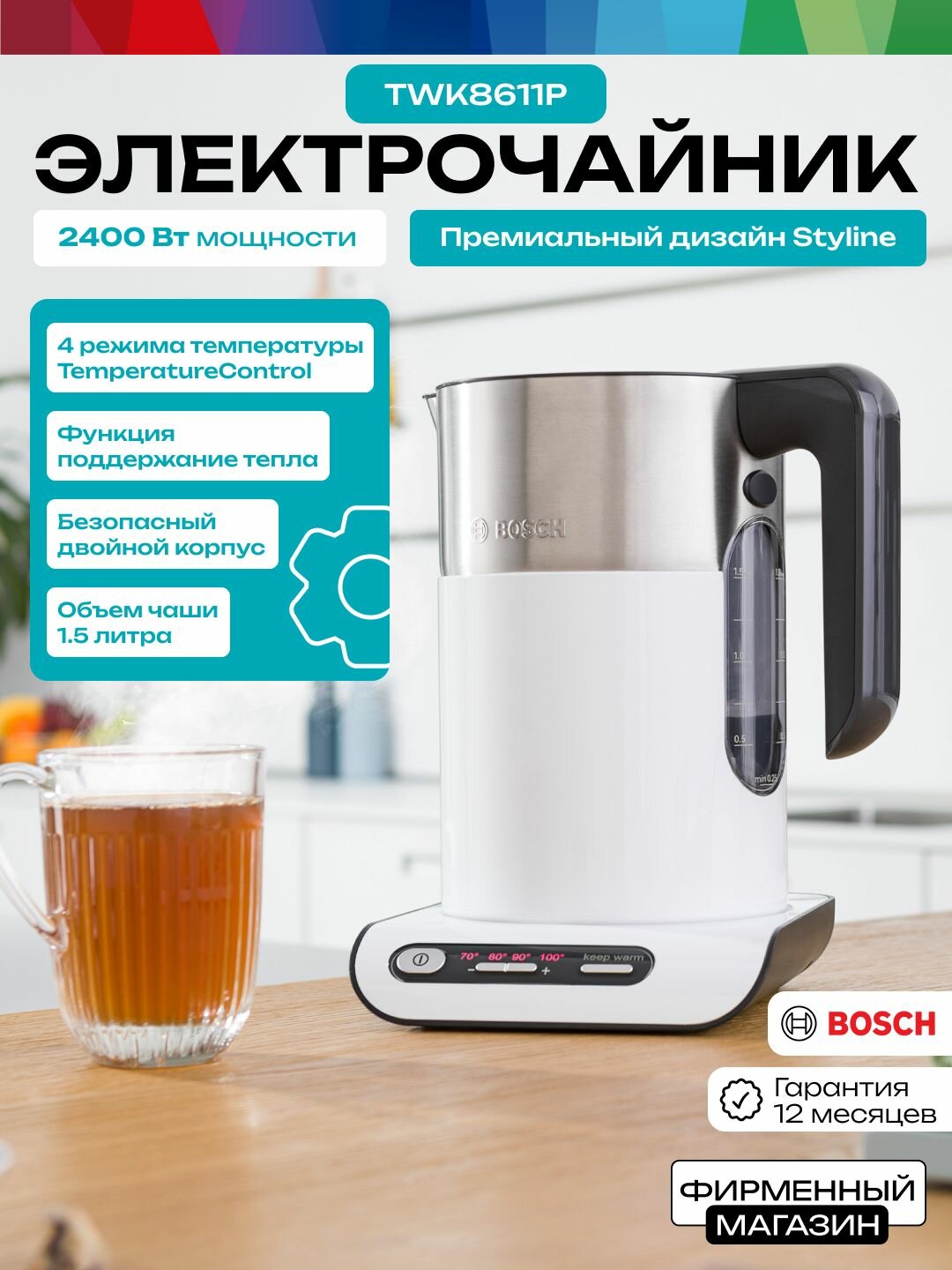 TWK8611P Электрочайник Bosch регулировка температуры, 1.5л, белый