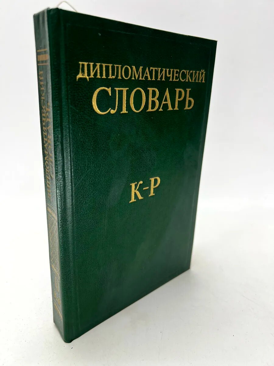 С. Л. Тихвинский, П. П. Севостьянов, А. А. Громыко, А. Г. Ко