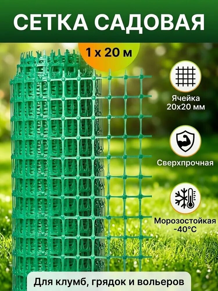 Сетка садовая Протэкт 100х2000 см, ячейка 20х20 мм, пластиковая, зеленая, для грядок и вольеров, ЗР-15/1/20