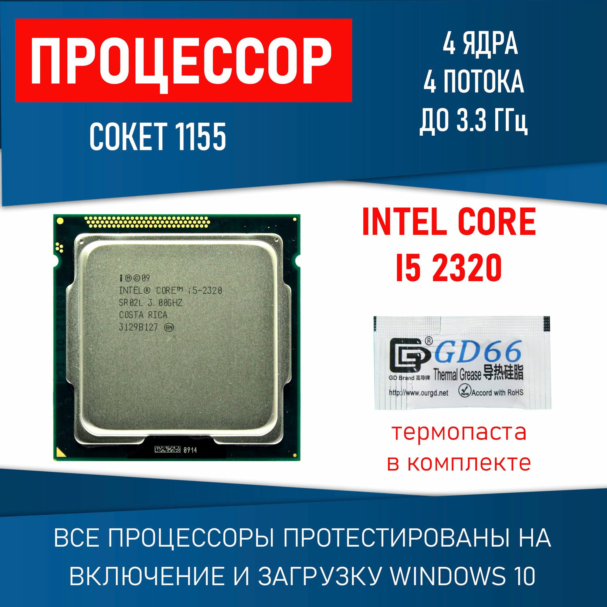 Процессор Intel Core i5-2320 сокет 1155 4 ядра 4 потока до 3,3ГГц 95Вт