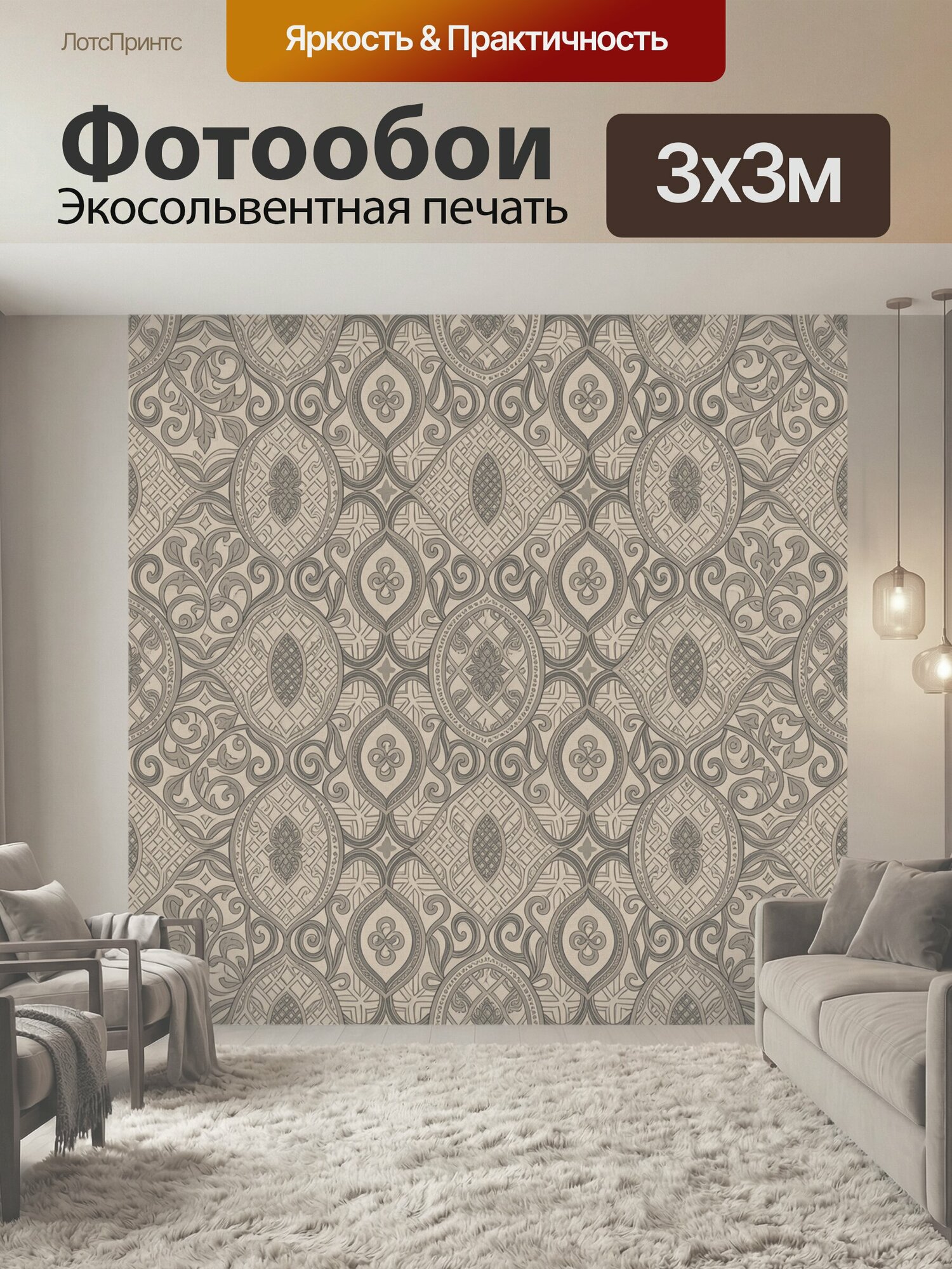 Фотообои "Винтажный орнамент с медальонами. Симметричная арабеска с растительными завитками, ромбами, каплевидными элементами и цветочными." 300x300 см. экосольвентная печать