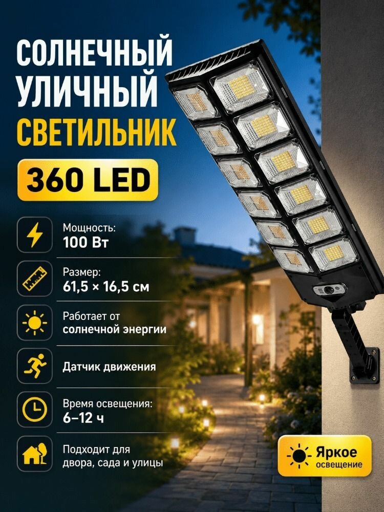 Солнечный уличный фонарь, 61,5x16,5 см