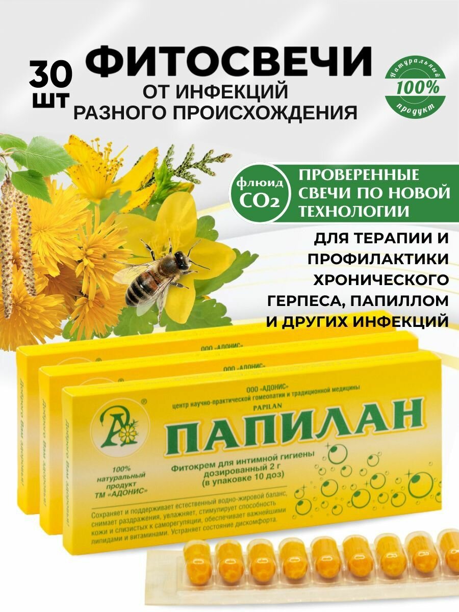 Фито свечи Папилан СО2 для лечения хронических инфекций, 3 упаковки Адонис