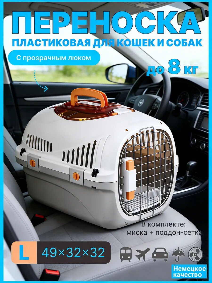 Пластиковая переноска для кошек, для животных
