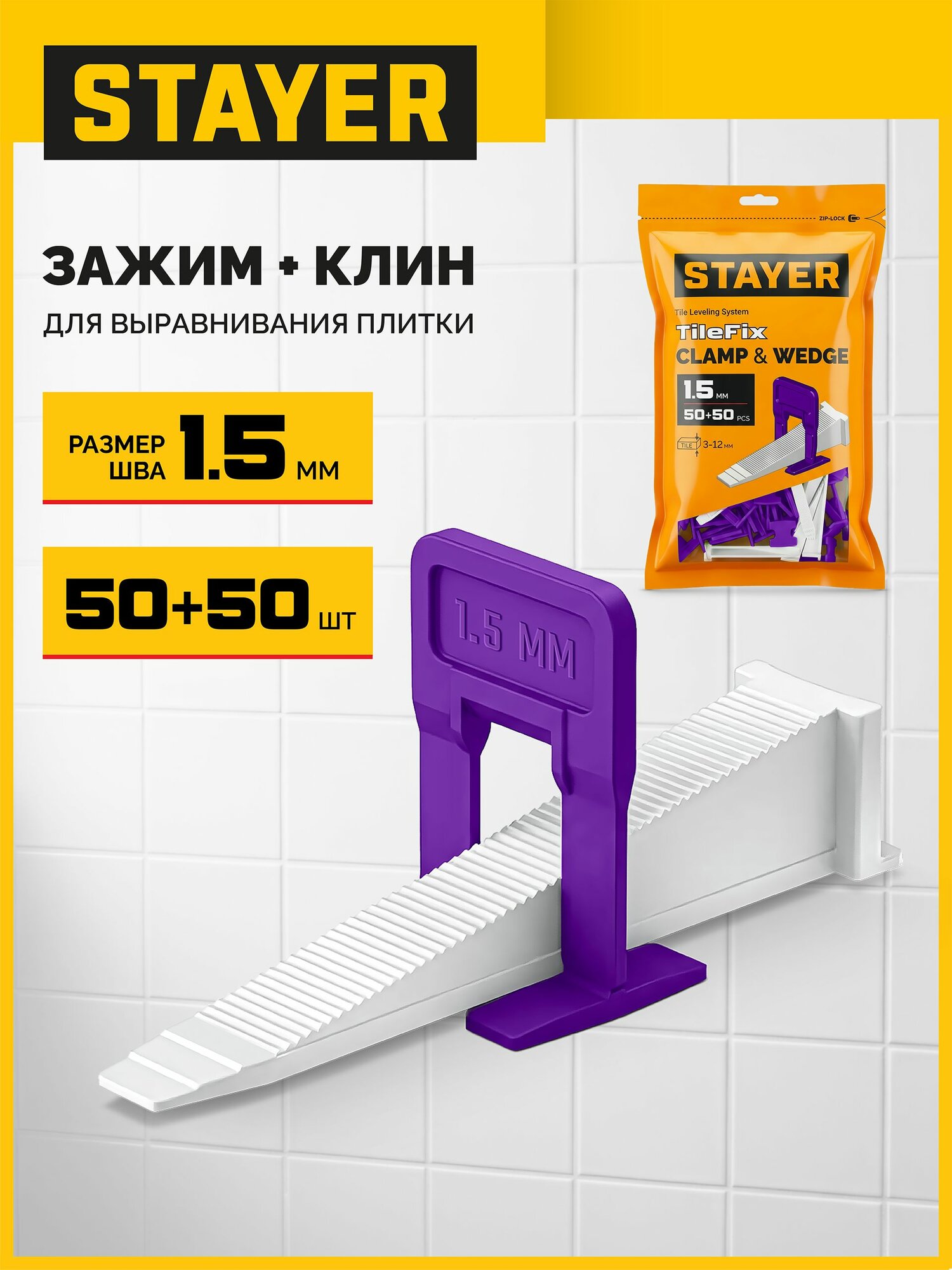 Система выравнивания плитки ворота СВП TileFix комплект: 1,5 мм, зажим + клин, 50 + 50 шт. STAYER, 33842-H50