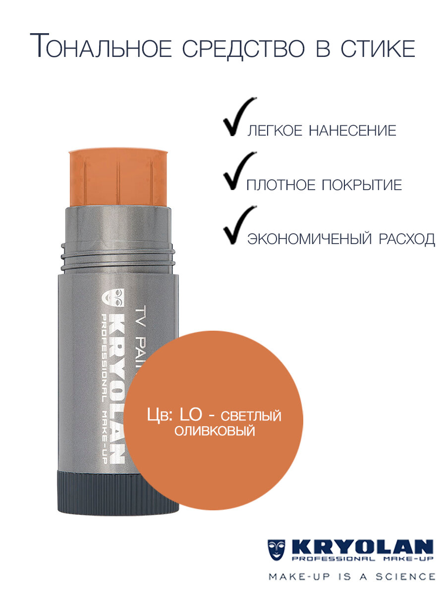 KRYOLAN Тон в стике/TV Paint Stick 25 гр. Цв: Lo