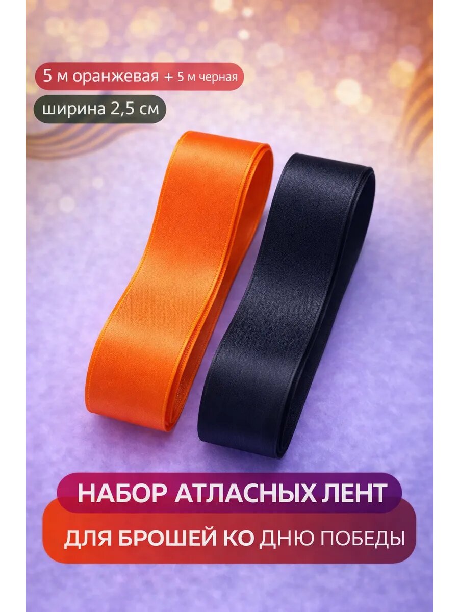 Атласная лента 25 мм