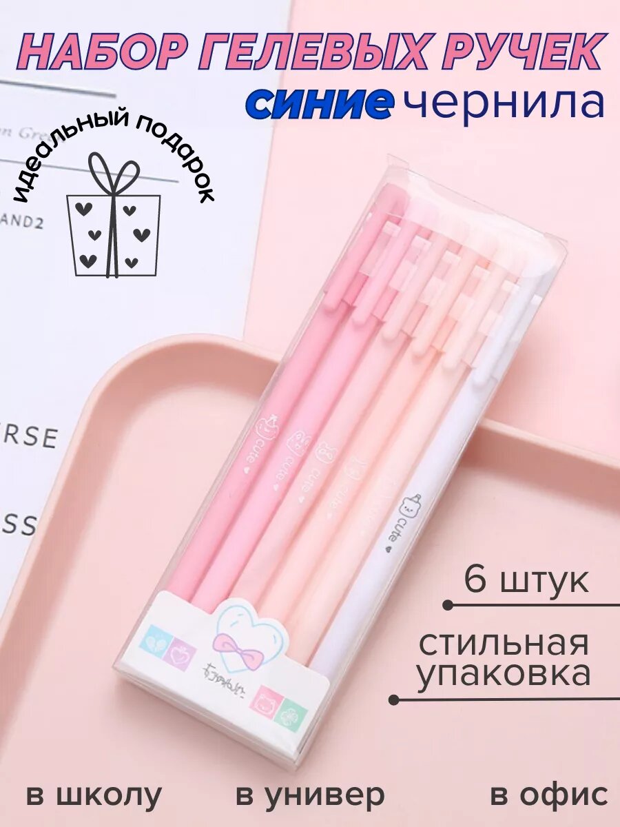 Набор синих гелевых корейских ручек 6 шт, в школу, подарок