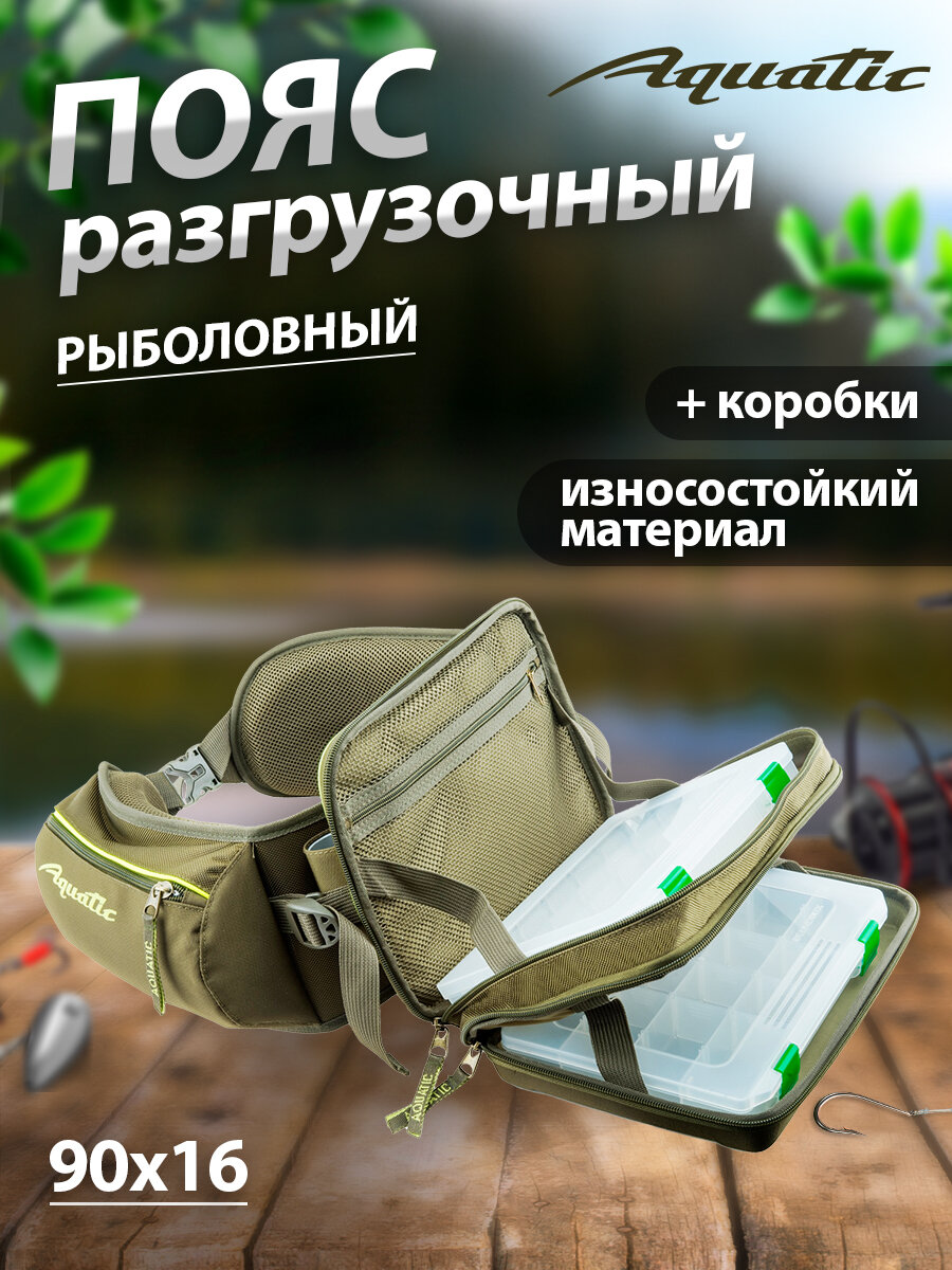 Пояс "AQUATIC" разгрузочный с коробками хаки ПР-04Х