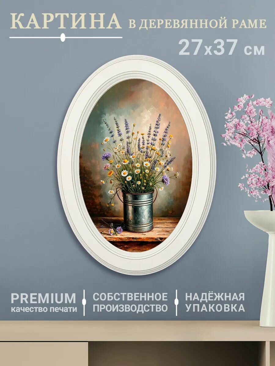Картина на стену интерьерная на холсте 27*37 см