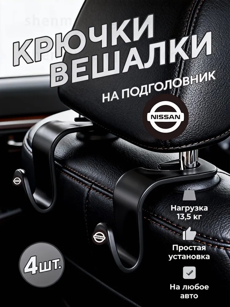 Держатель для женской сумки и пакетов в автомобиль, подвесной крючок, ABS-пластик, 4 шт. для Nissan сумок и пакетов, держатель для вещей, Черный