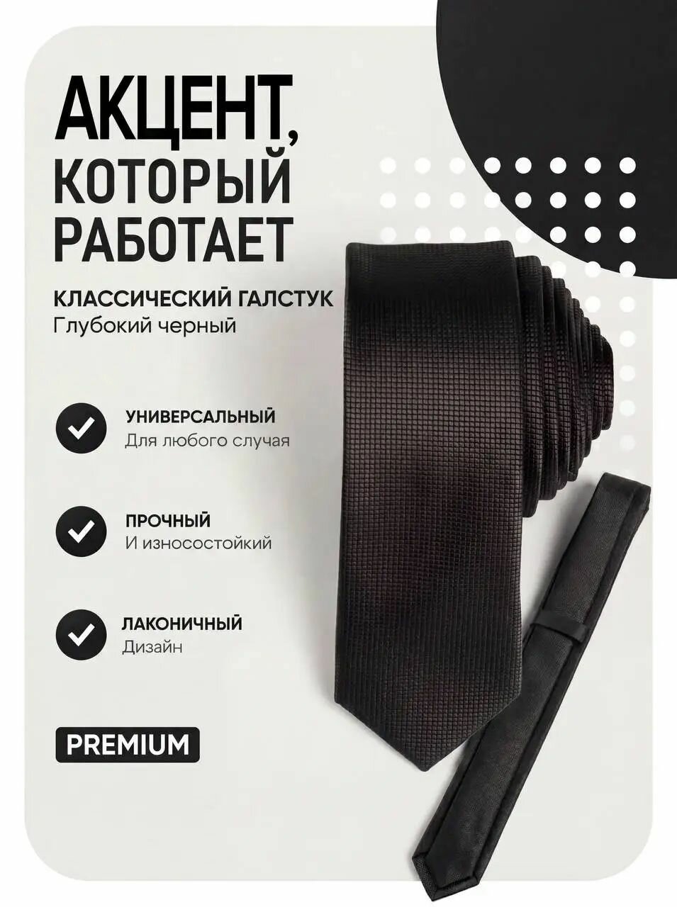 Галстук