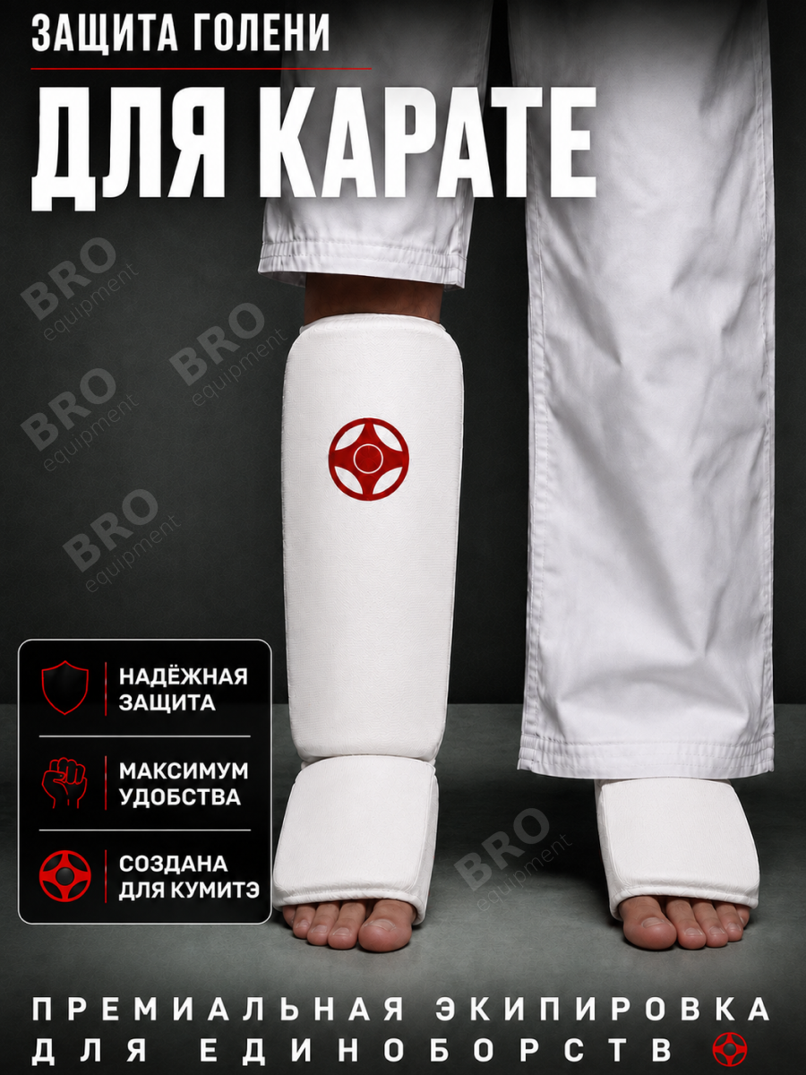 Защита голени (щитки) для каратэ L