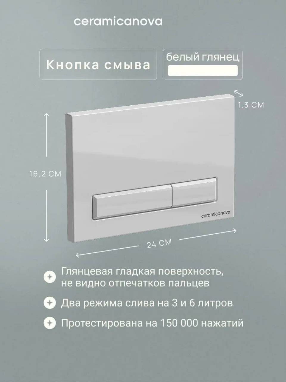 Панель смыва Ceramicanova Fort CN16-002W, прямоугольная, механическая, белый глянцевый