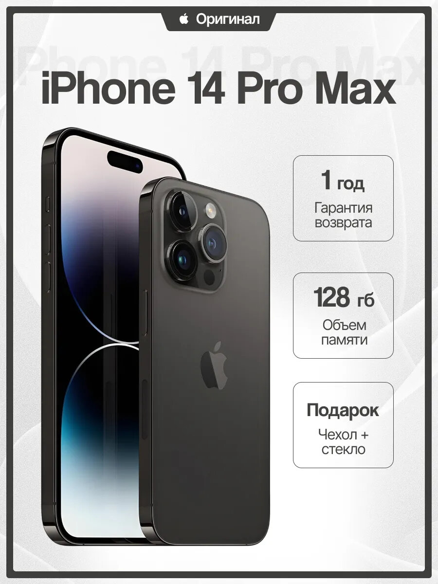 Смартфон Apple iPhone 14 Pro Max, 128 ГБ, 6 ГБ ОЗУ, экран 6,7″ OLED, 120 Гц, камера 48 МП, черный