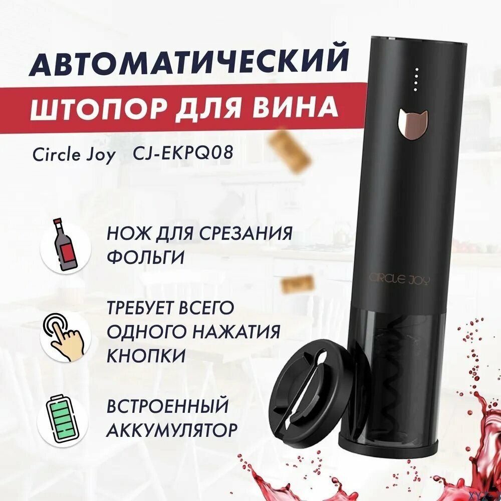 Электрический штопор CJ-EKPQ02 RUS_черный_золотой, черный