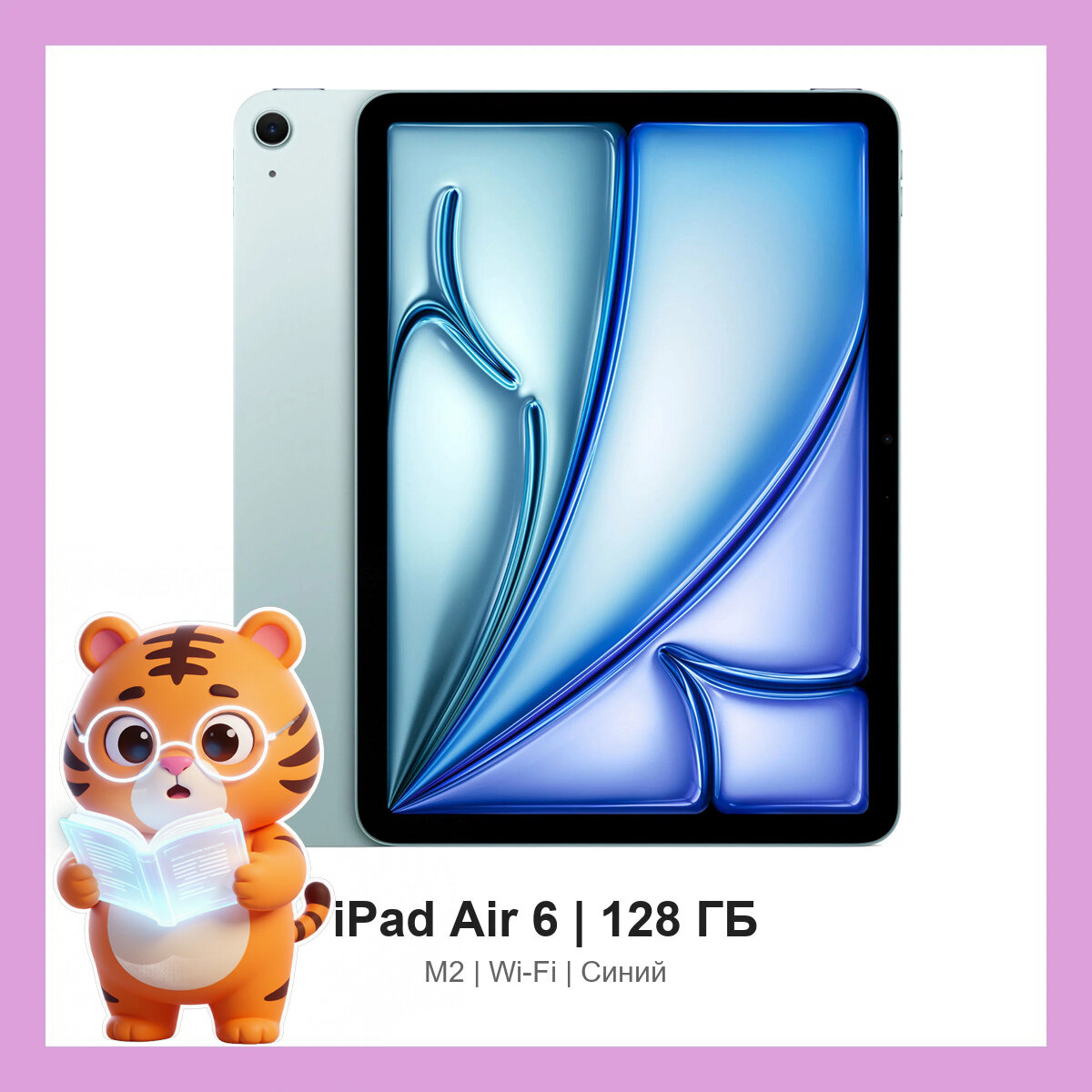 Планшет Apple iPad Air 6 (11) M2 (2024) 128Gb WiFi Blue Синий