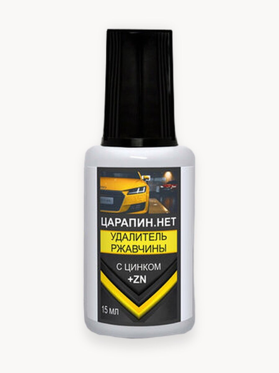 Преобразователь ржавчины, Удалитель коррозии с цинком, 15 мл для сколов на авто