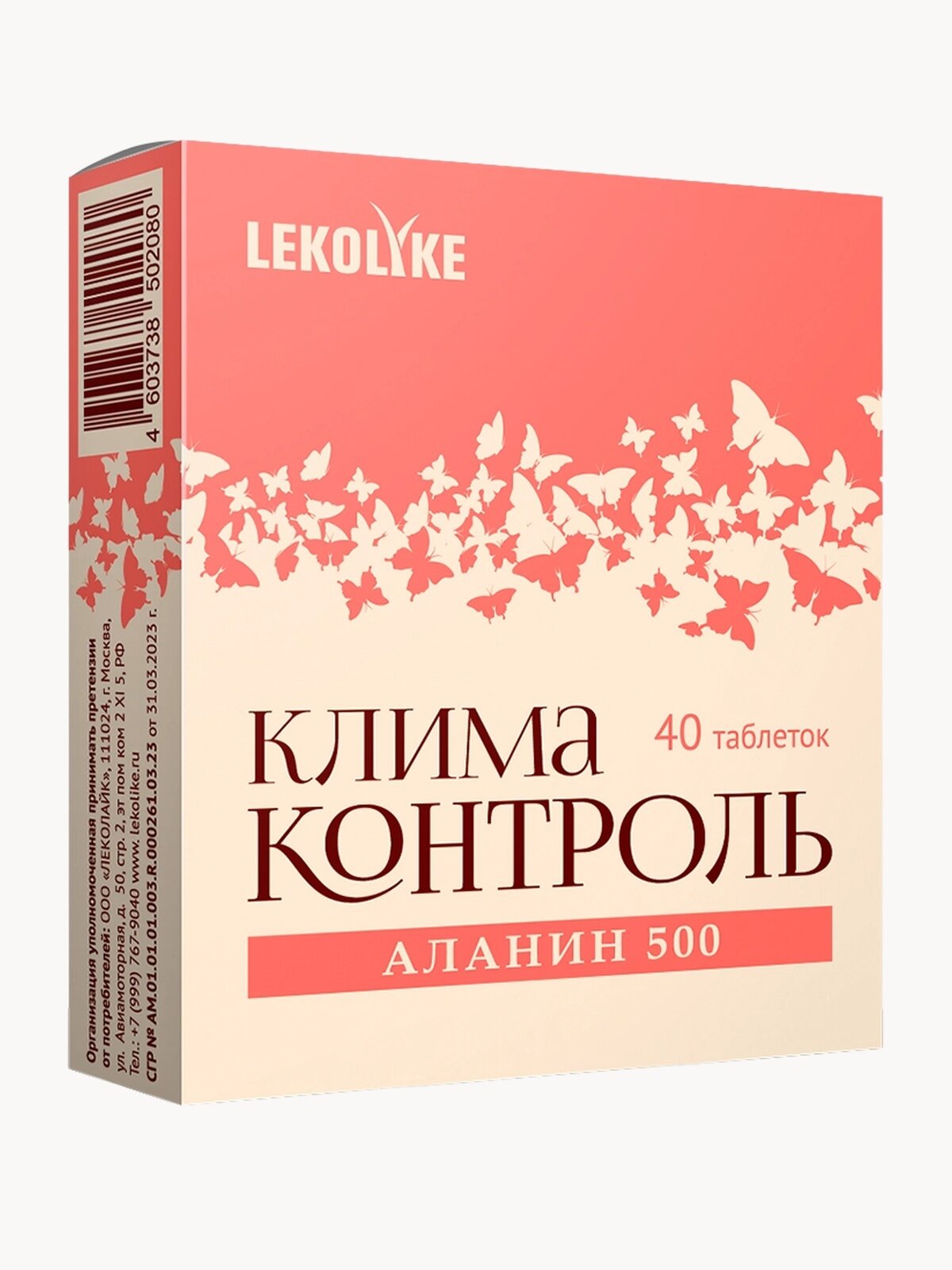 Климаконтроль Аланин 500