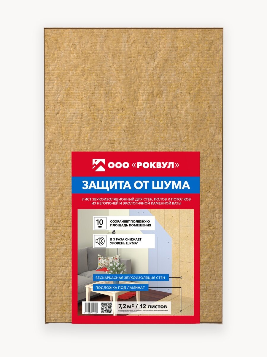 Звукоизоляция Rockwool Лист звукоизоляционный 1000х600х10 (1 упак/ 12 листов/ 7,2м2)