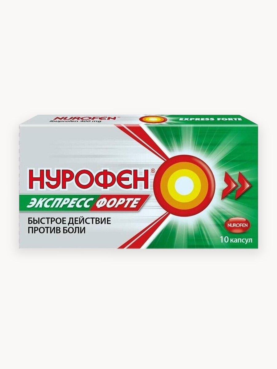 Нурофен Экспресс Форте капсулы 400 мг 10 шт