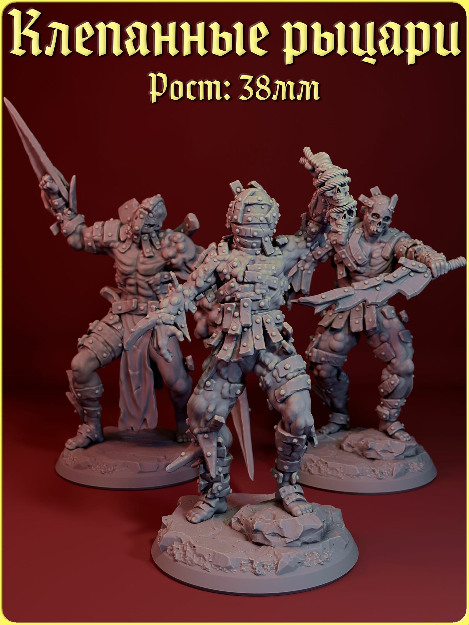 Миниатюра "Клепаные рыцари" (Еретики, Воины, Нежить) Warhammer DnD Pathfinder Trench Crusade НРИ