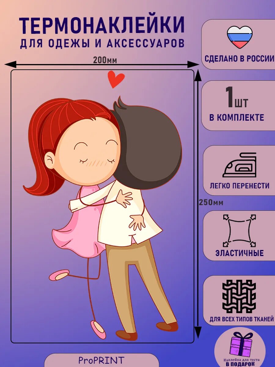 Термонаклейка на одежду