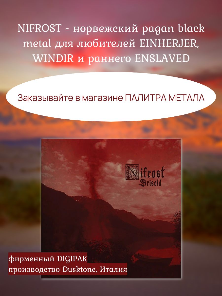 Музыкальный диск NIFROST - Briseld CD DIGIPAK, pagan black metal, 2026, как EINHERJER, WINDIR, ранний ENSLAVED