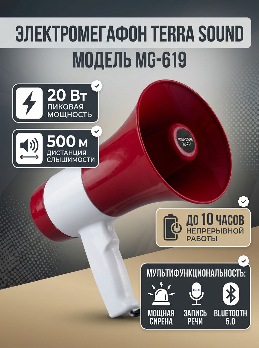 Мегафон рупор громкоговоритель многофункциональный с записью голоса экскурсионный, усилитель звука и голоса с блютуз / bluetooth, до 600 метров, с функцией записи