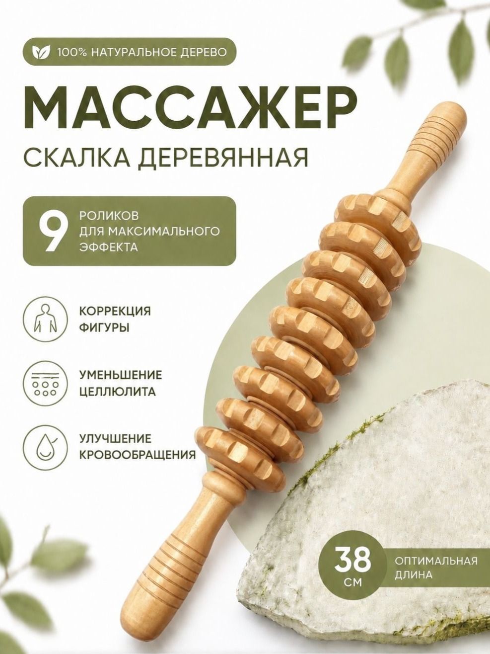 Скалка для массажа деревянная антицеллюлитный массажер