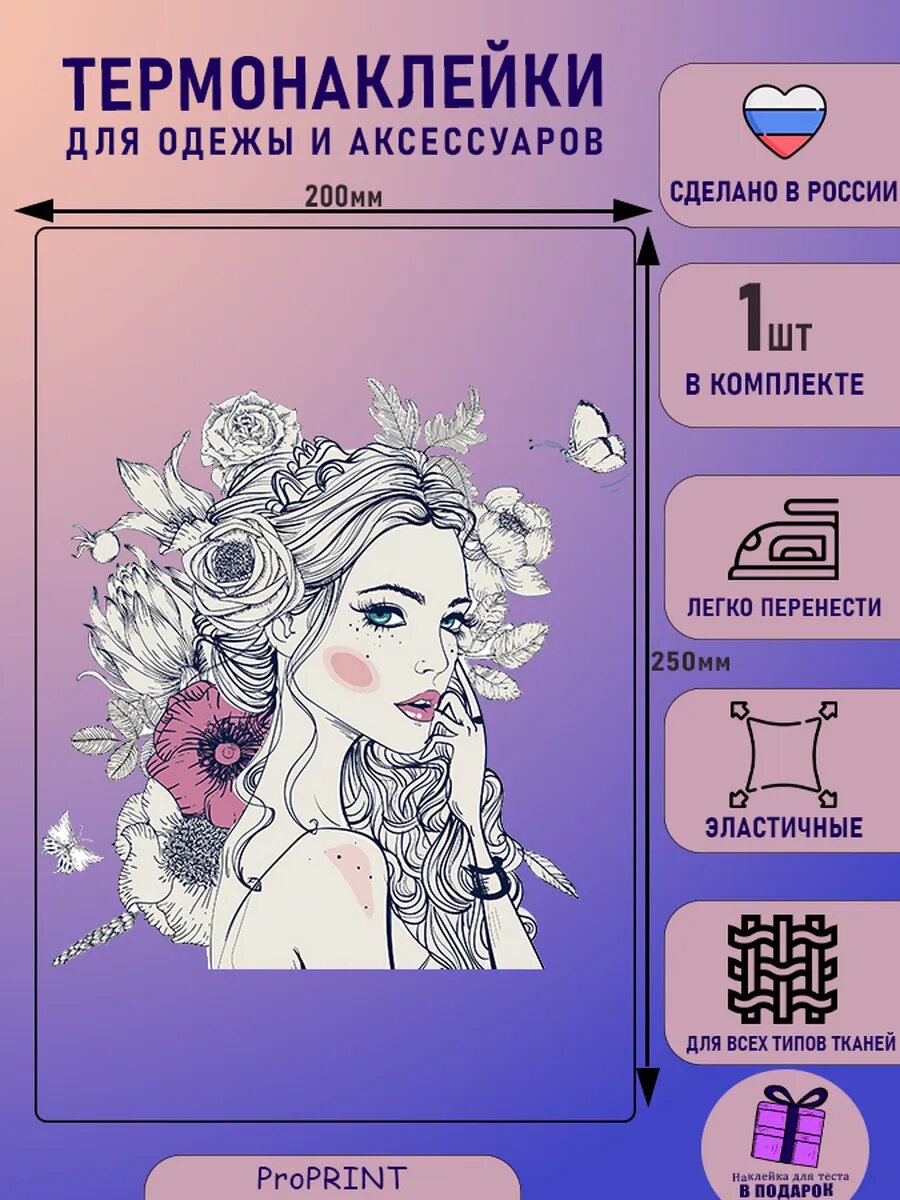 Термонаклейка на одежду