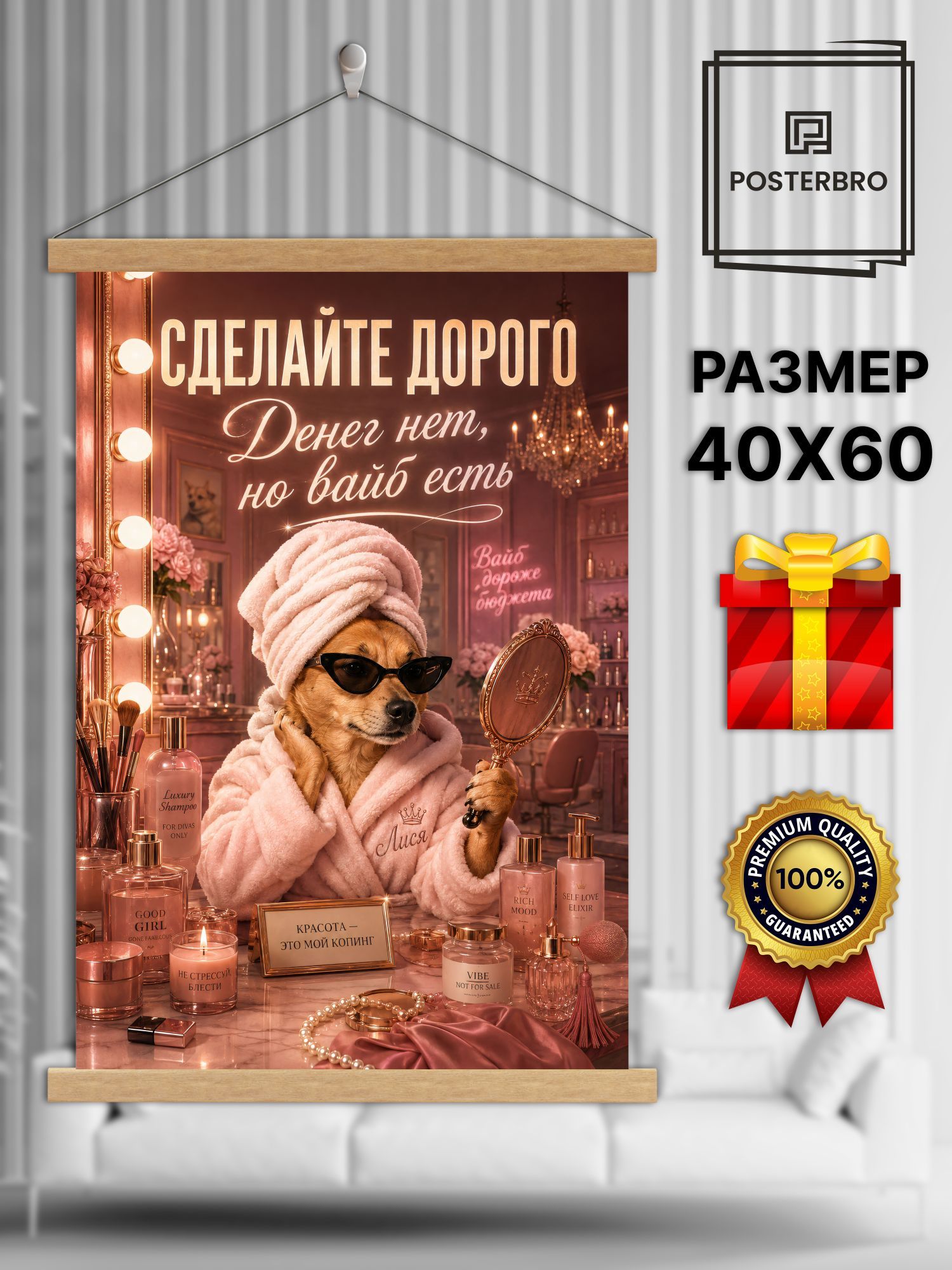 Постер на стену в рамке 40х60 "Лися и Рыж - модные собачки" интерьерный