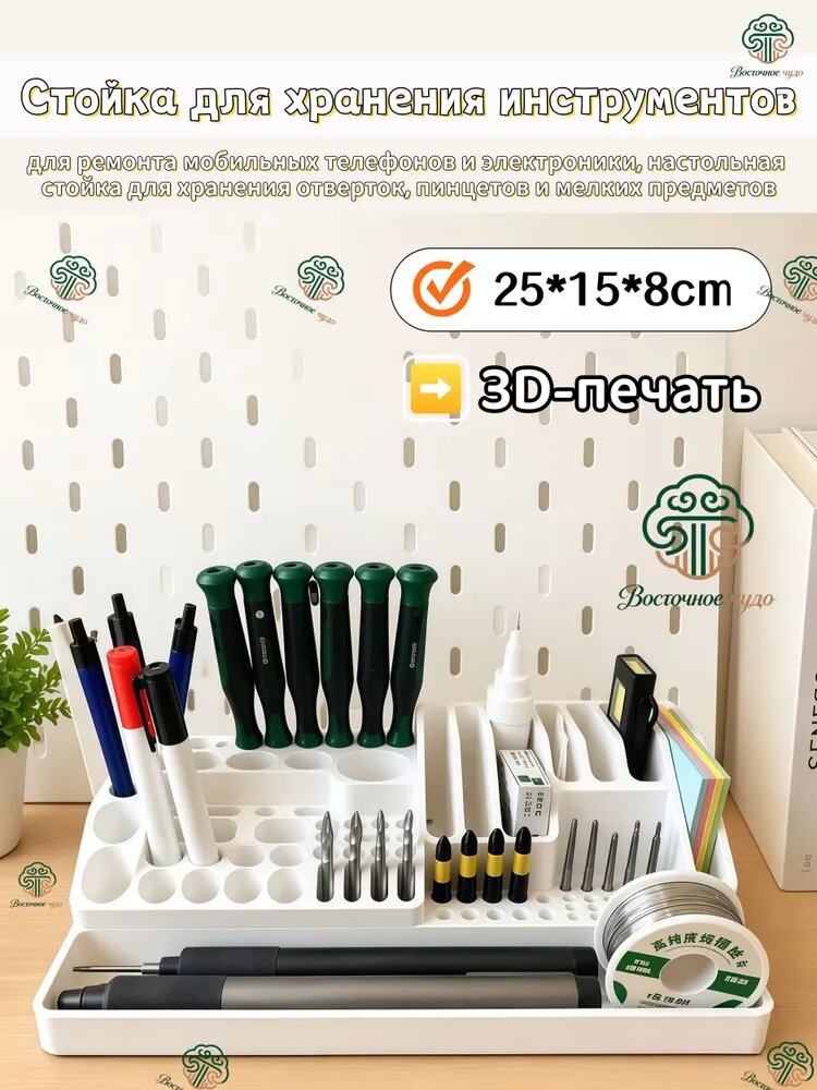 Органайзер для инструментов рабочего стола