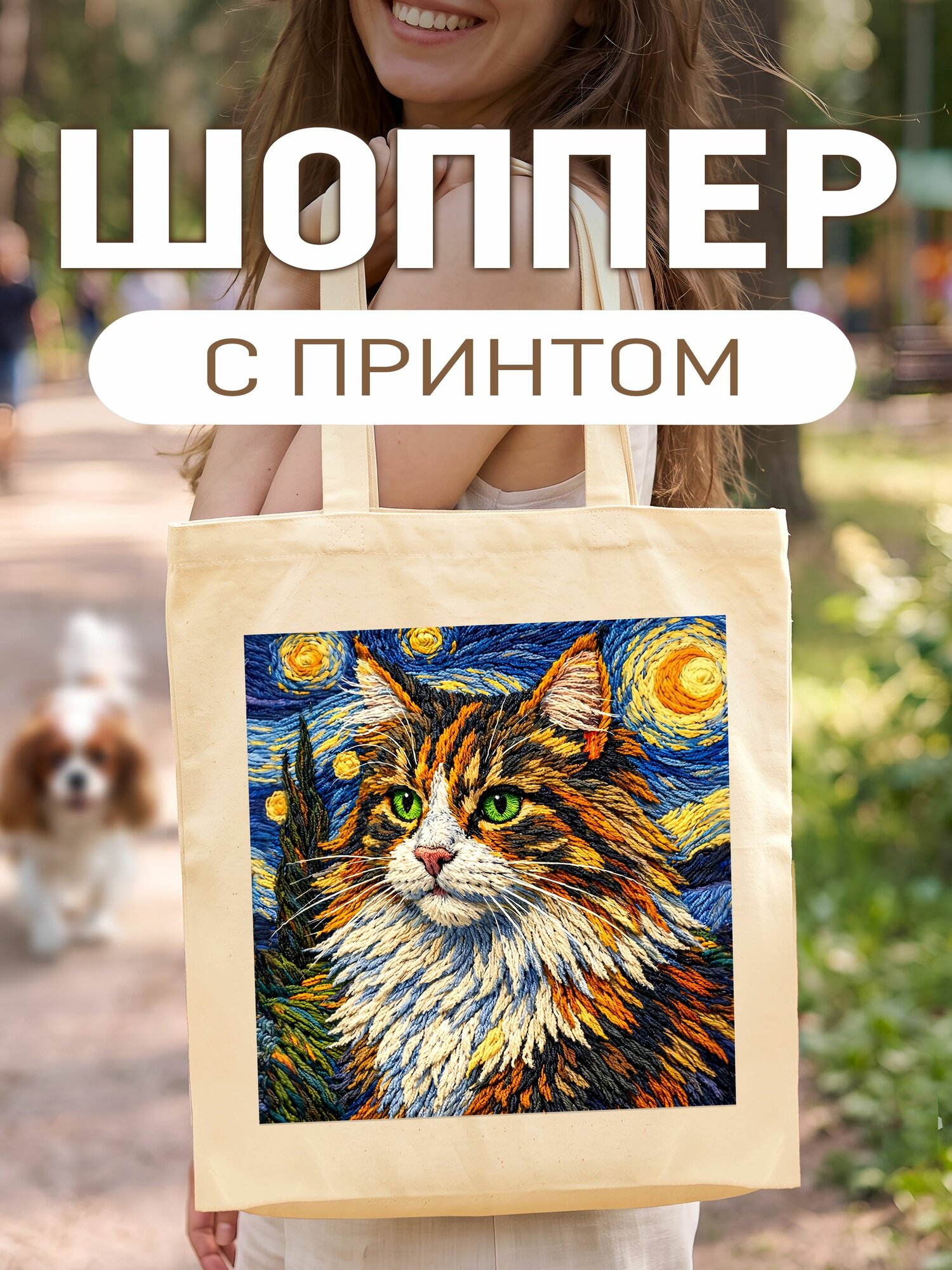 Сумка шоппер ArtCup